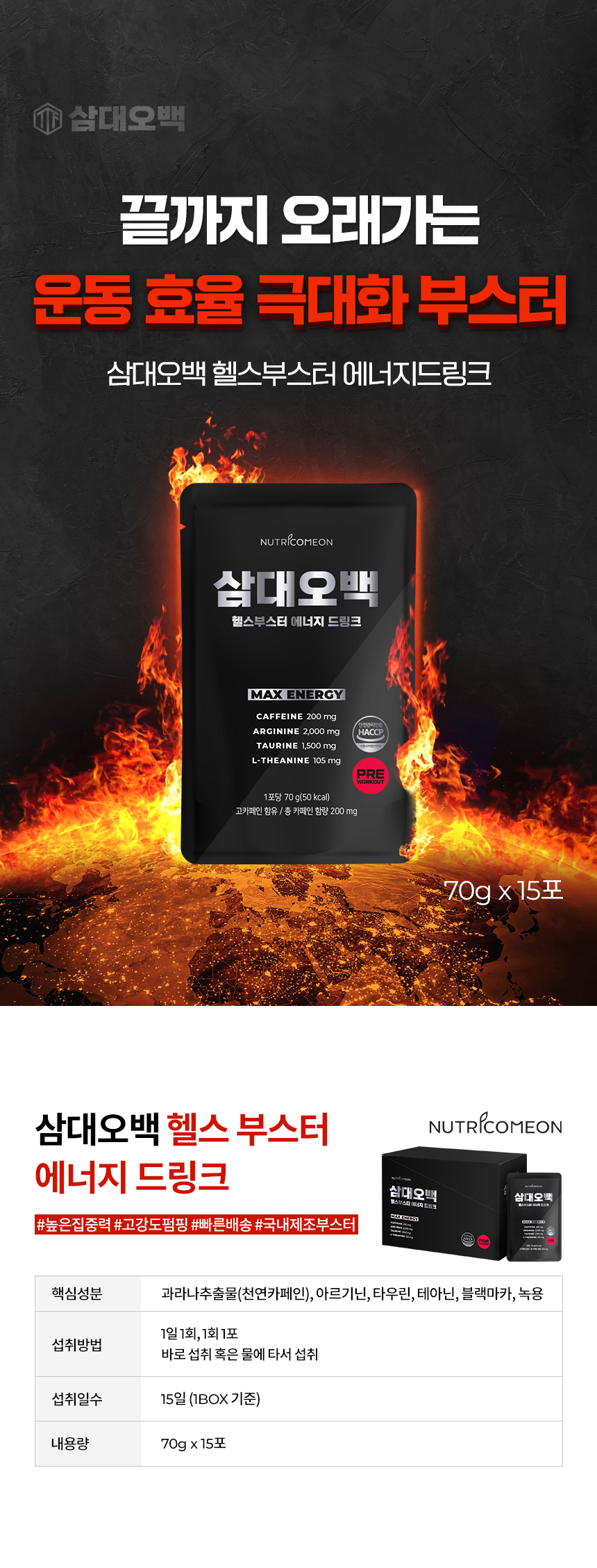 삼대오백 프리워크아웃 헬스부스터 70g x 15포 | 삼대오백 | Hity | 히티