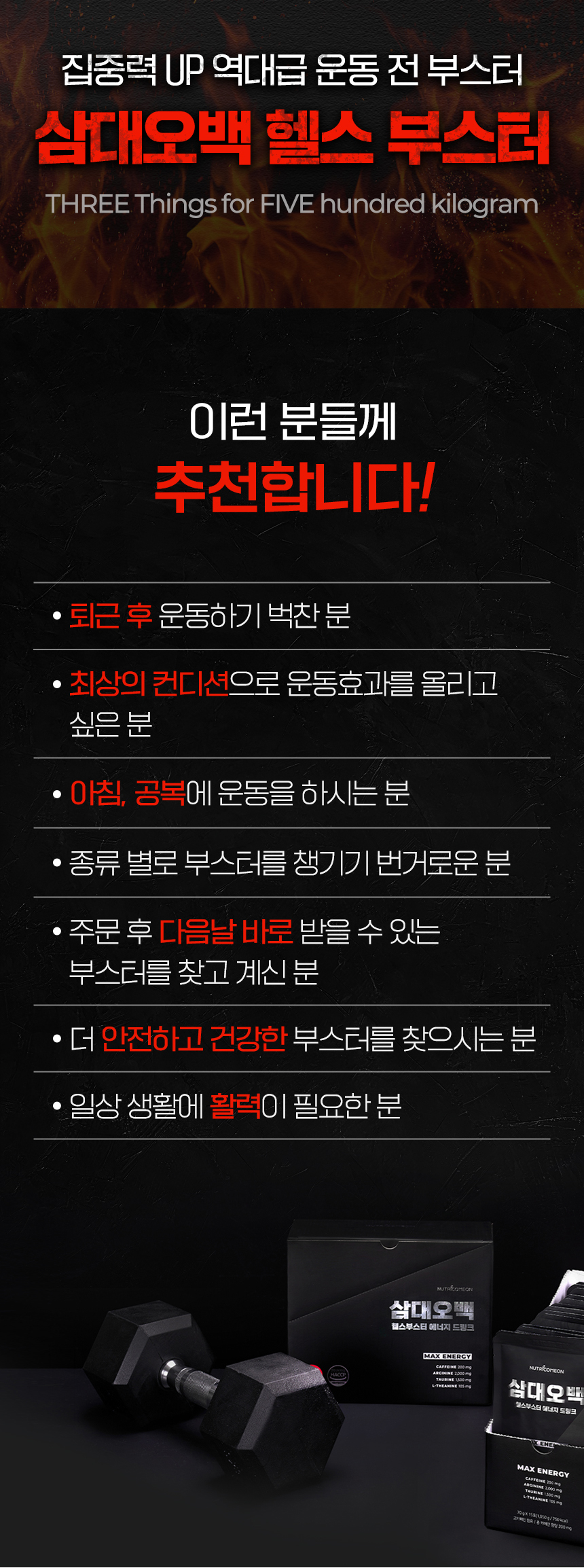 삼대오백 프리워크아웃 헬스부스터 70g x 15포 | 삼대오백 | Hity | 히티