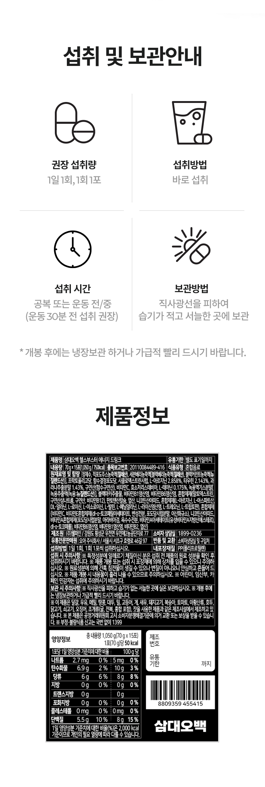 삼대오백 프리워크아웃 헬스부스터 70g x 15포 | 삼대오백 | Hity | 히티